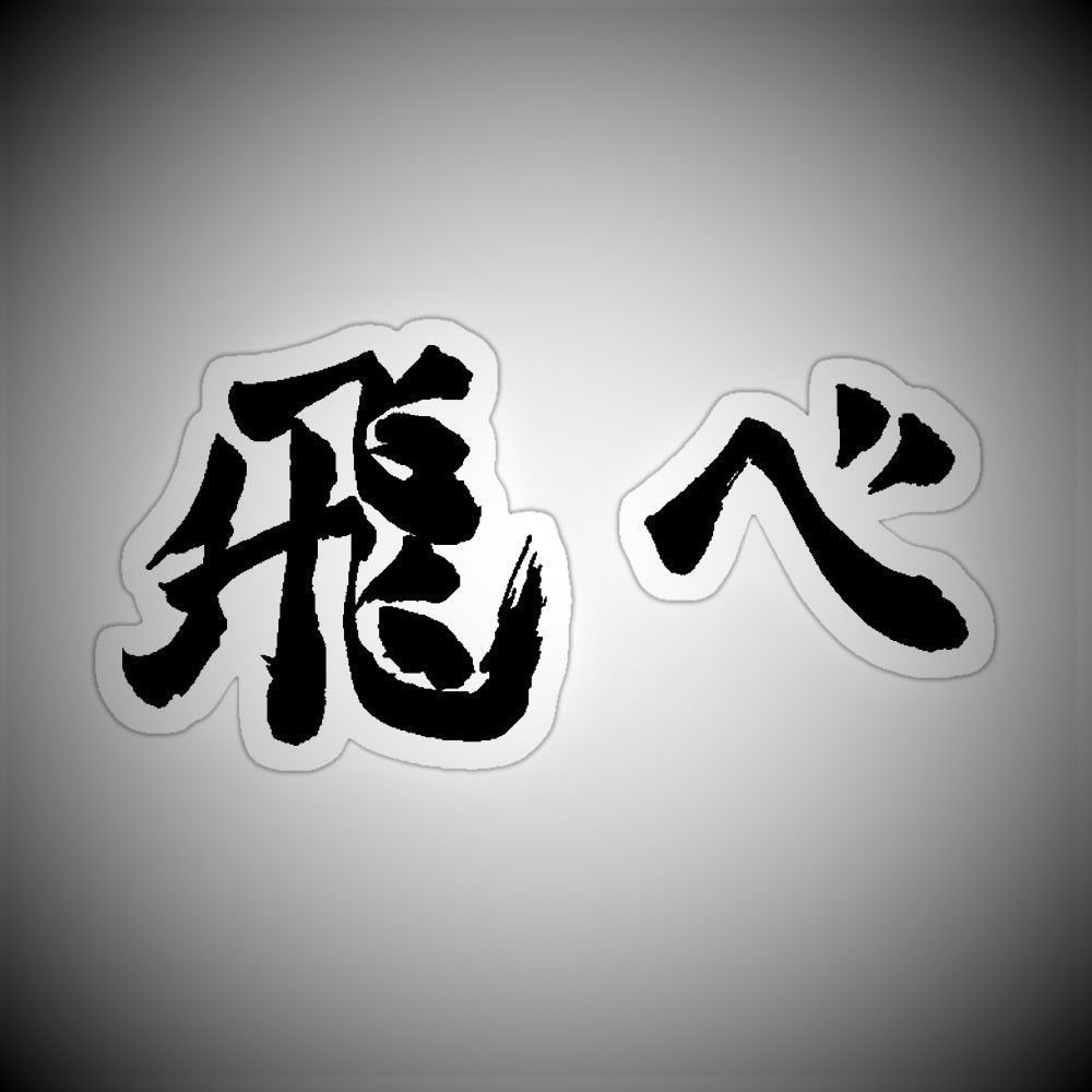 Anime Fly Logo Haikyuu Fanart 3D model 3D printable | CGTrader