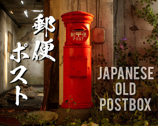 JAPANESE OLD POSTBOX 3D model | CGTrader
