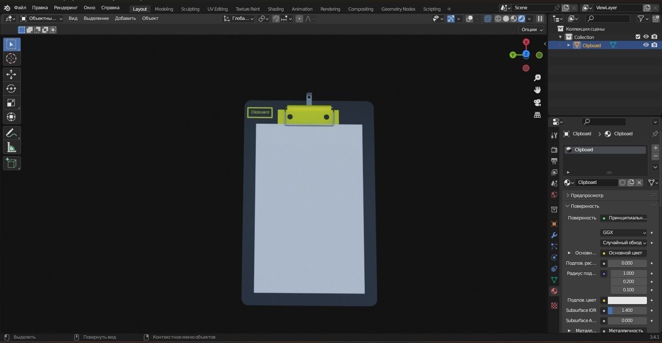 3D model Clipboard 3D Model VR / AR / low-poly | CGTrader