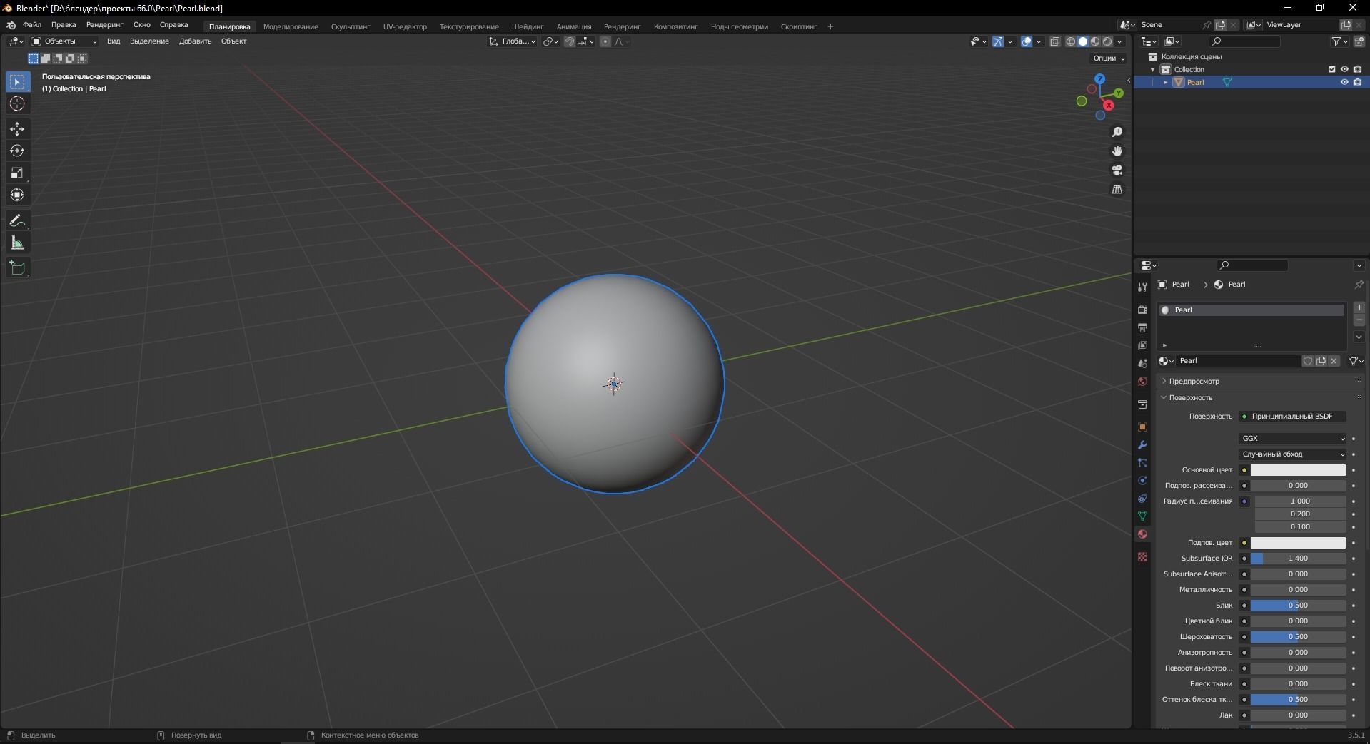 3D model Pearl 3D Model VR / AR / low-poly | CGTrader