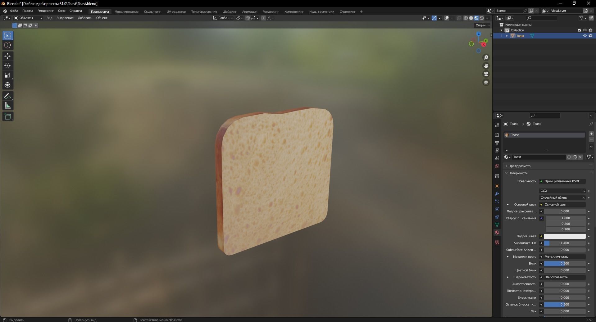 3D model Toast 3D Model VR / AR / low-poly | CGTrader