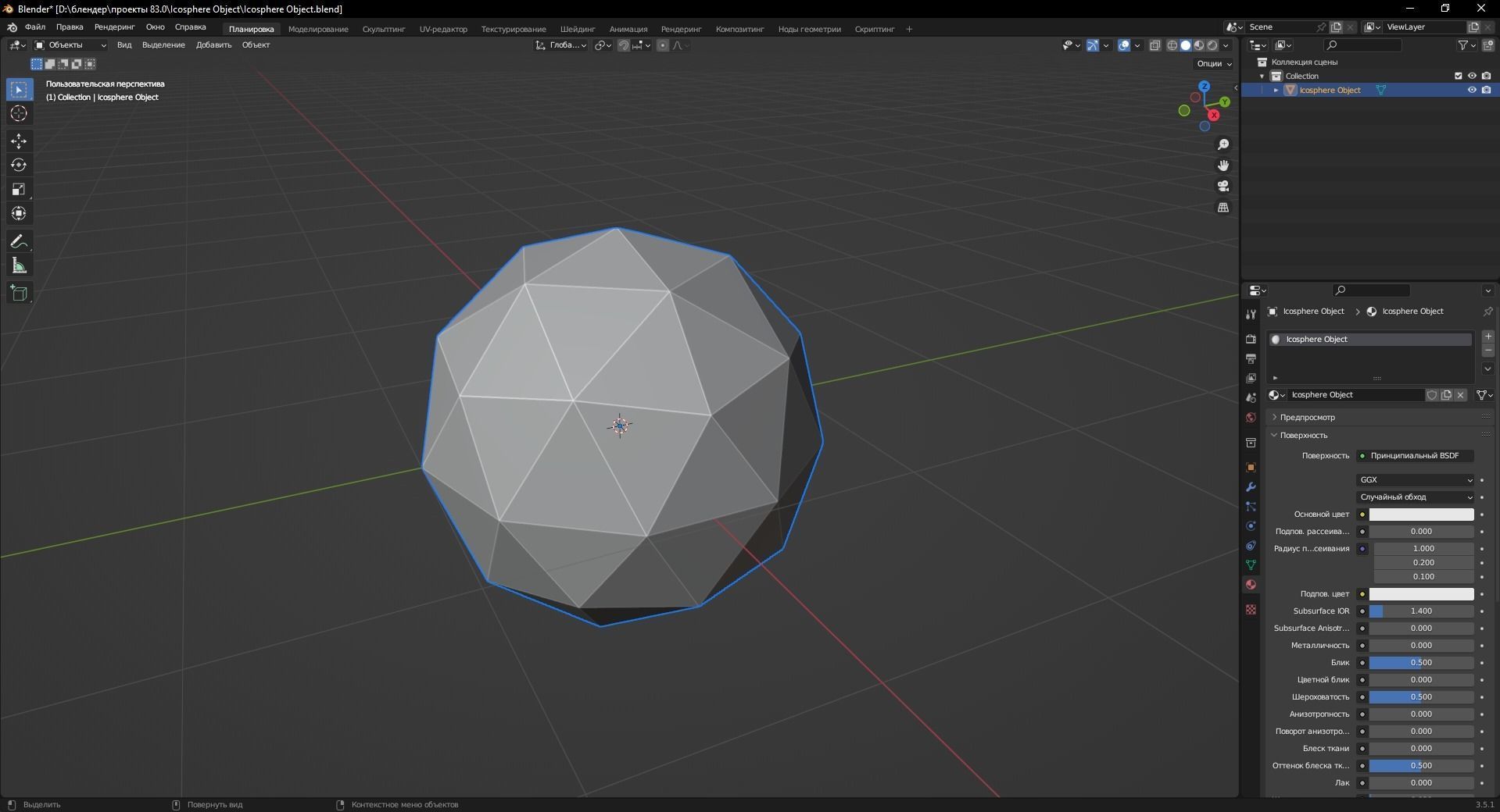 3D model Icosphere Object 3D Model VR / AR / low-poly | CGTrader