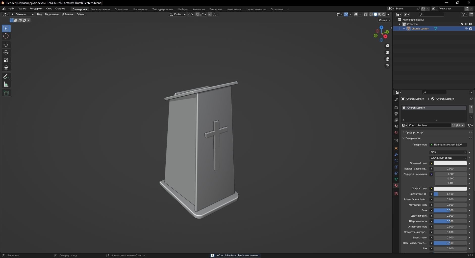 3D model Church Lectern 3D Model VR / AR / low-poly | CGTrader