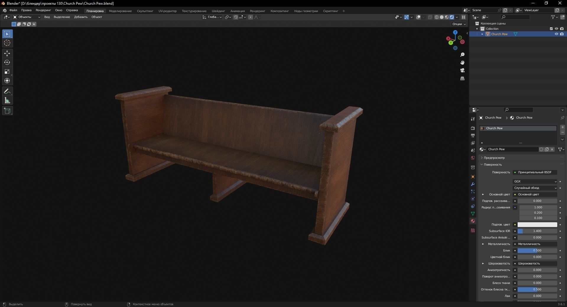 3D model Church Pew 3D Model VR / AR / low-poly | CGTrader