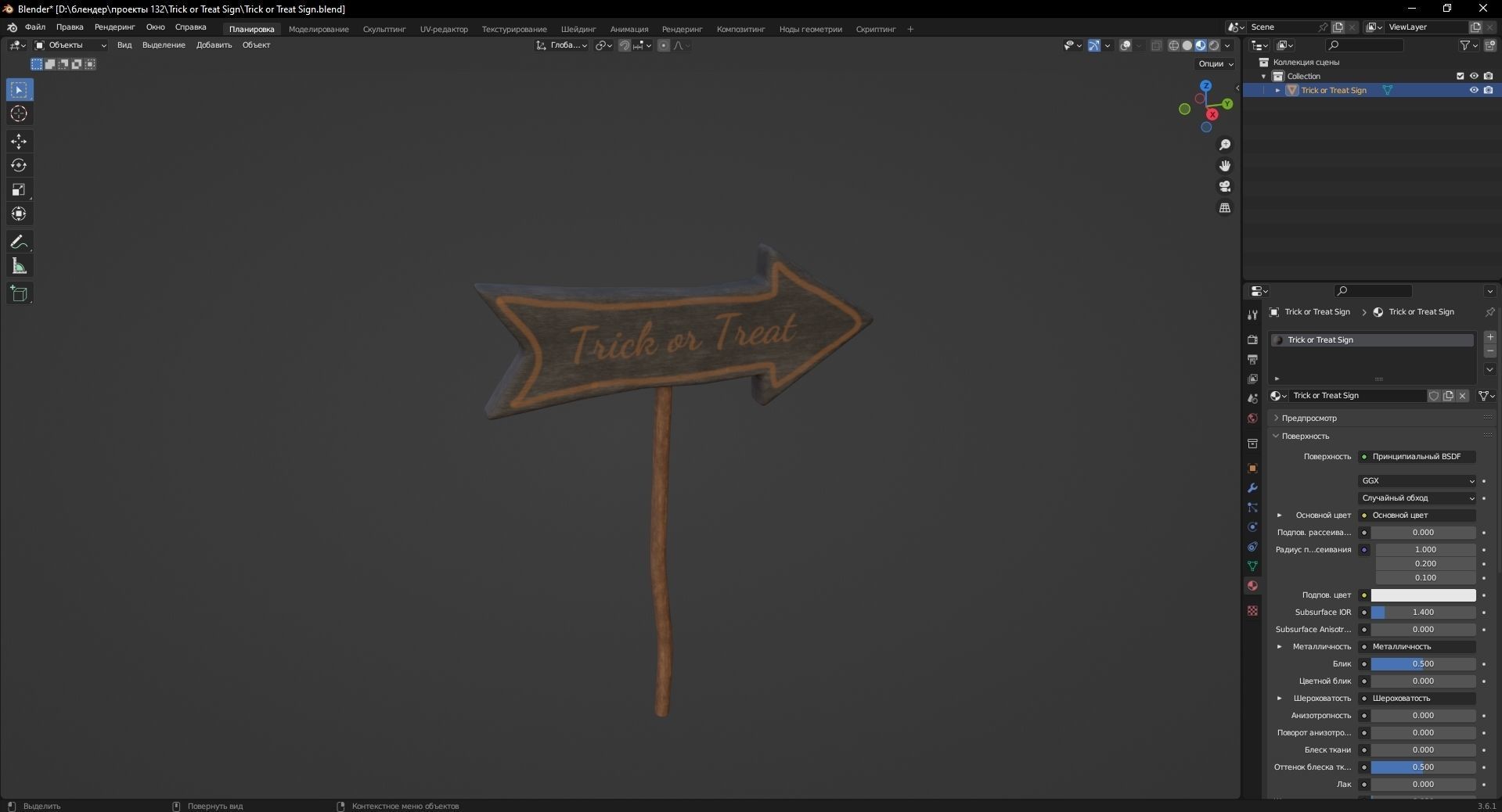 3D model Trick or Treat Sign 3D Model VR / AR / low-poly | CGTrader
