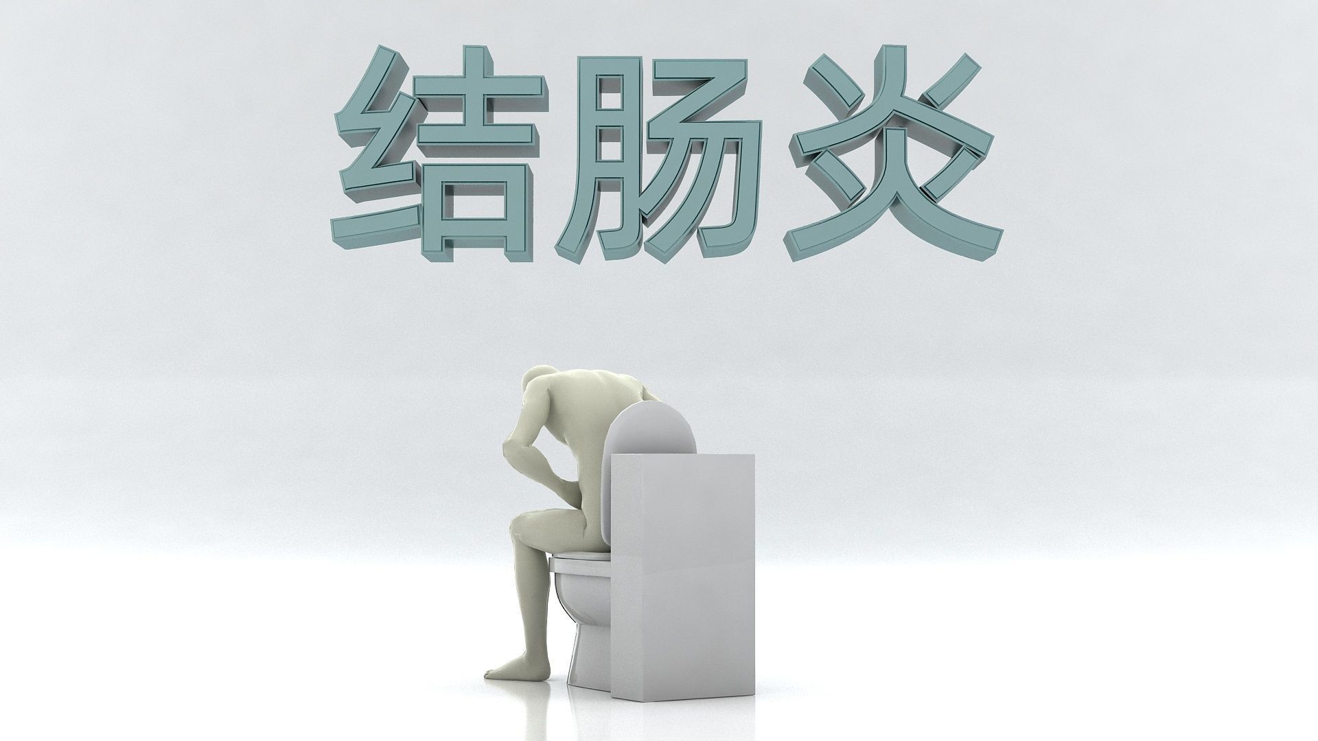 Colitis constipation text display gastroenteritis 3D model | CGTrader